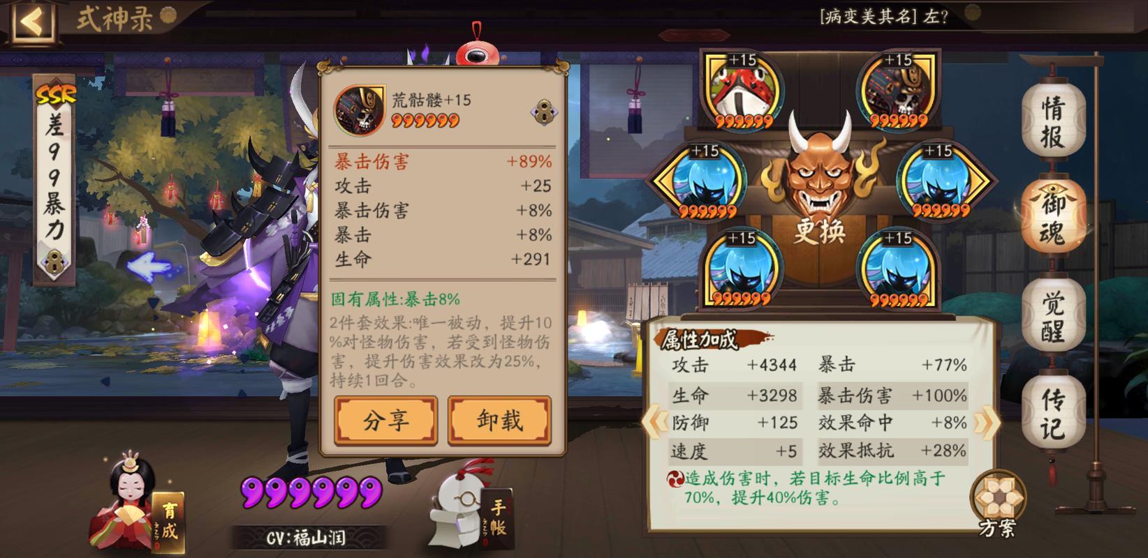 六星御魂可以送人吗图标