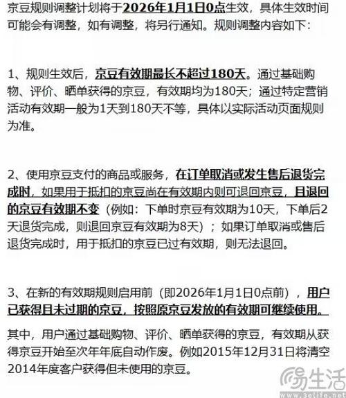 京豆有效期一个月图标
