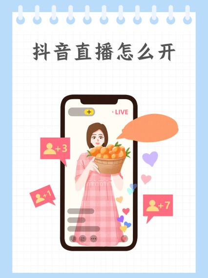 抖音开直播需要交费吗图标
