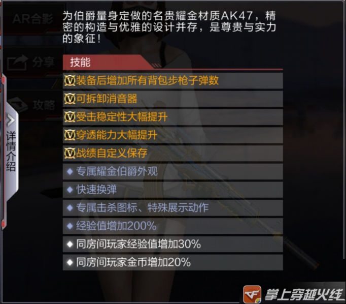 穿越火线手游耀金伯爵怎么买截图