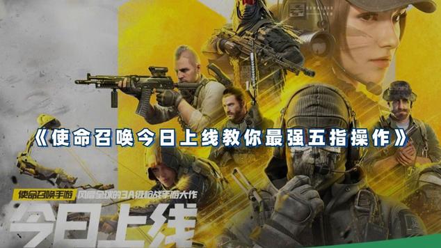 使命召唤手机五指键位图标