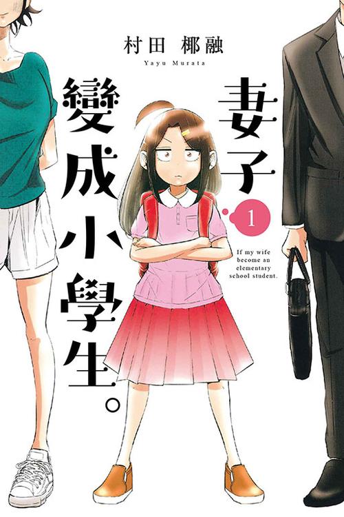 妻子变成小孩子漫画图标