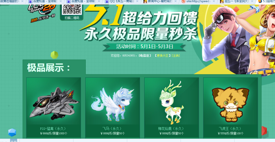 qq飞车极品宠物大全截图