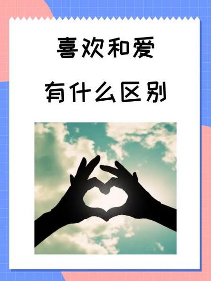 爱慕是喜欢还是爱图标