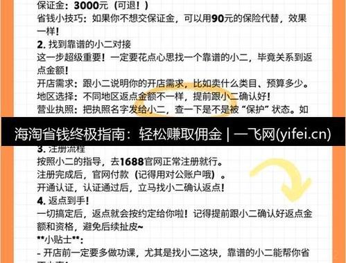 海淘赚佣金靠谱吗图标