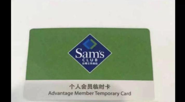 山姆会员亲友卡怎么用图标