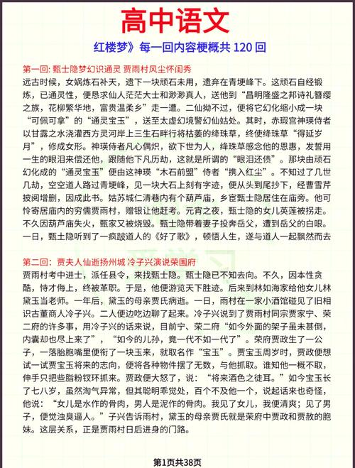 朝云观故事梗概图标