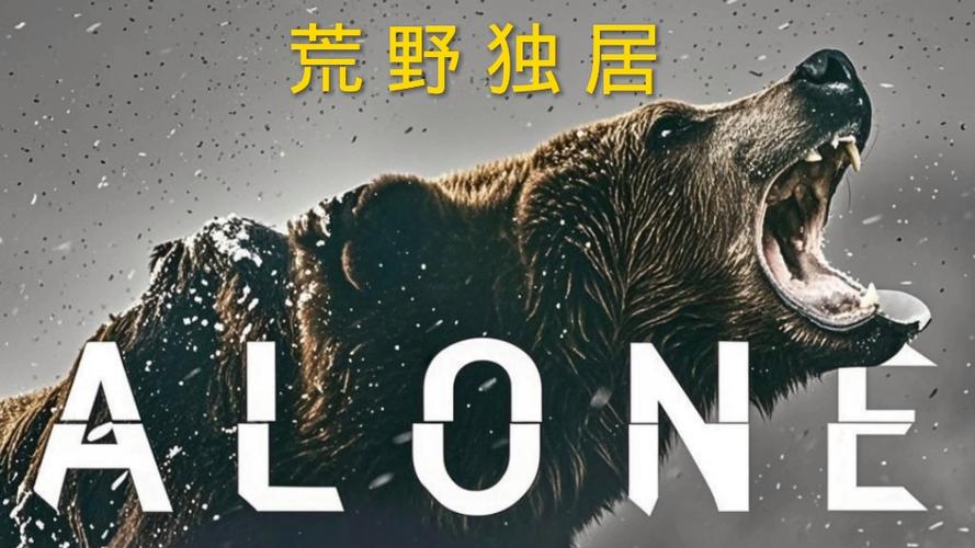 荒野独居第一季剧情介绍图标