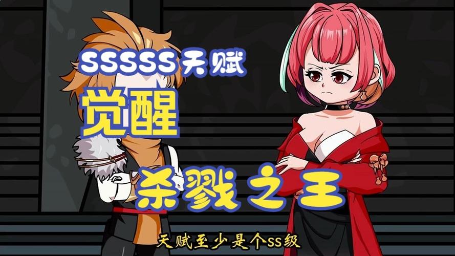 一口气看完sss级天赋觉醒图标