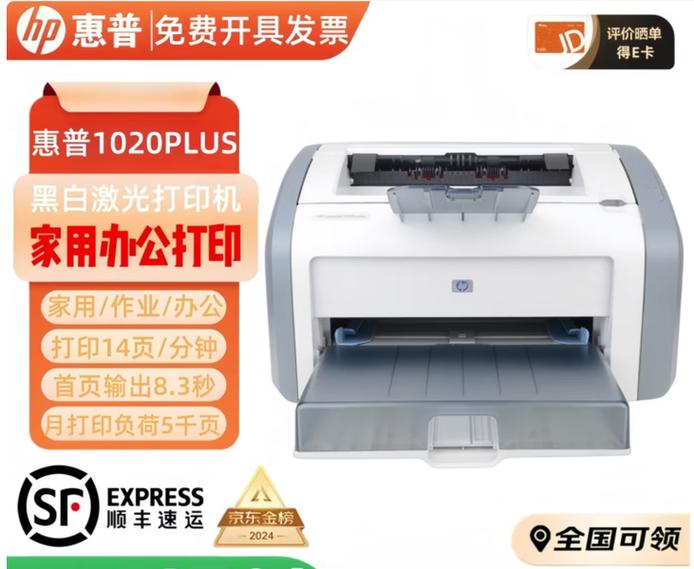 惠普1020plus安装教程图标