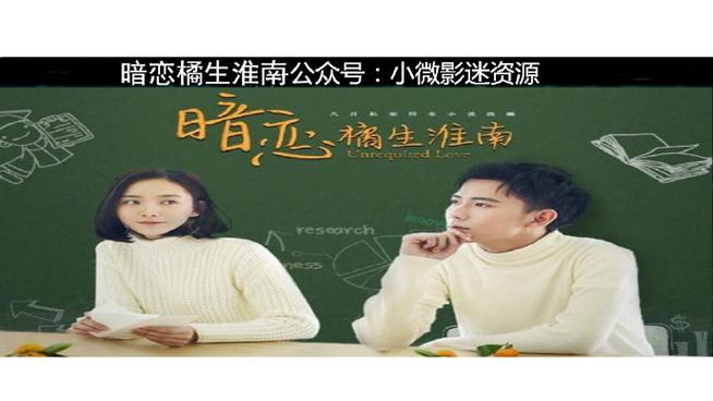 暗恋橘生淮南电视剧百度云图标