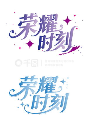 荣耀字体颜色图标