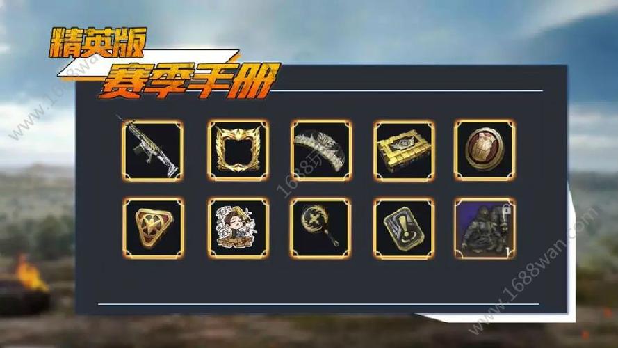 和平精英手册满级奖励都有吗图标