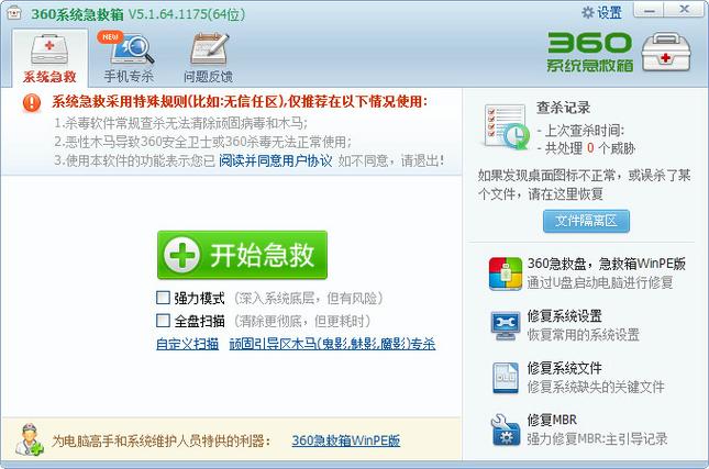 360急救箱下载官网电脑版图标