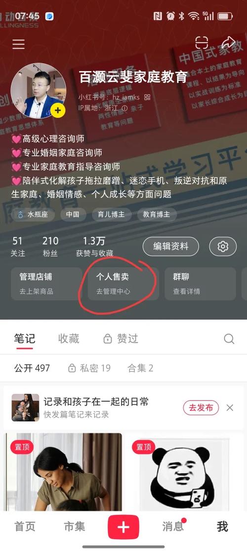 小红书个人简介怎么写吸引人截图