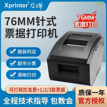 xprinter小票打印机图标