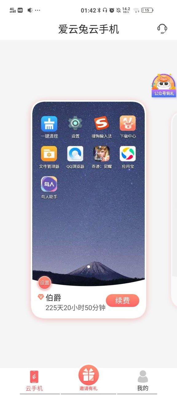 爱云兔app下载图标