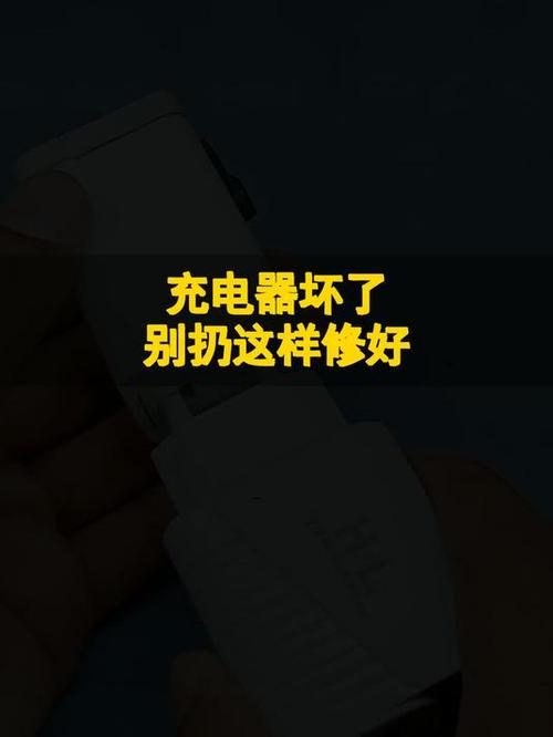 手机充电器坏了能修吗图标