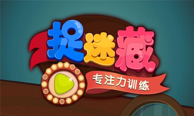捉迷藏是什么游戏图标