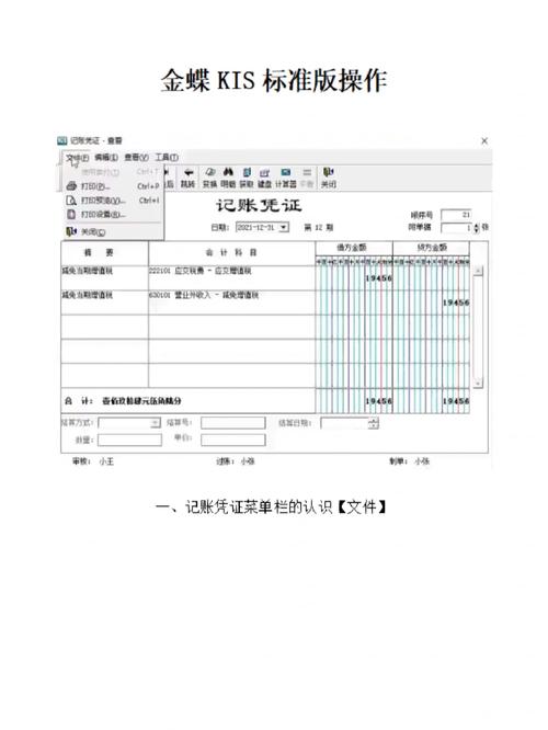 金蝶软件期末结账后怎么修改凭证图标