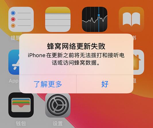 苹果蜂窝网络错误无服务怎么办图标