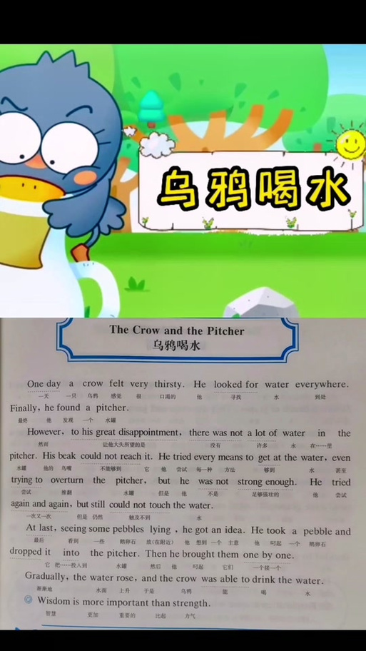 《乌鸦喝水》英语截图