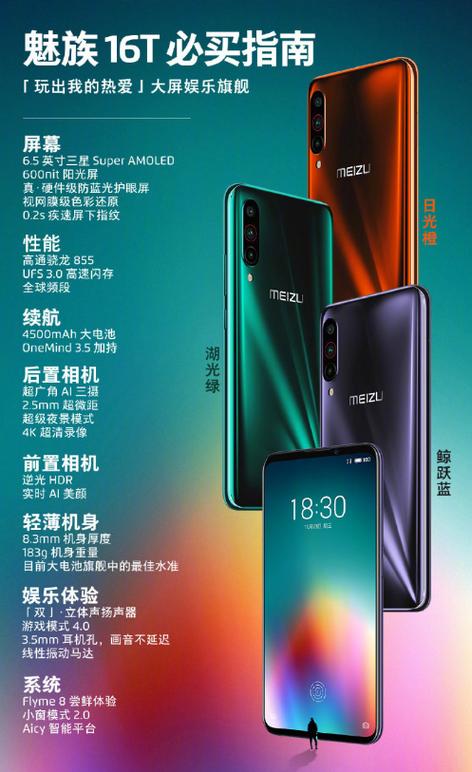 魅族16T上市时间图标