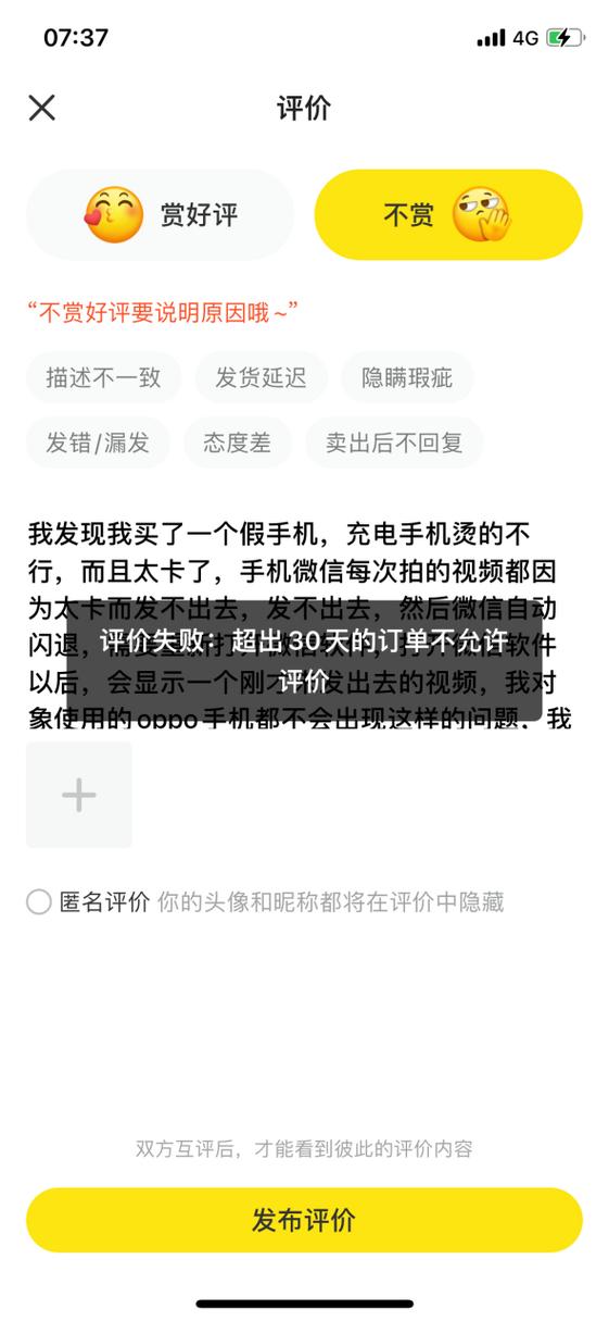咸鱼的好评是不是刷的截图