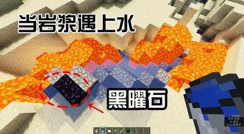 我的世界岩浆黑曜石图标