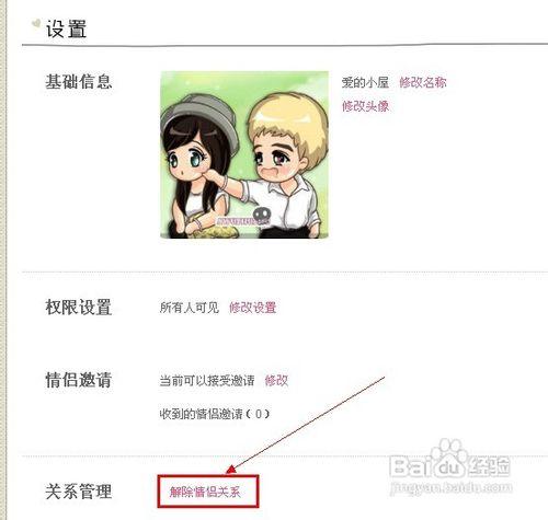 解除情侣空间后,情侣相册怎么找回截图