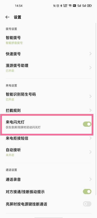 一加手机如何标记来电截图