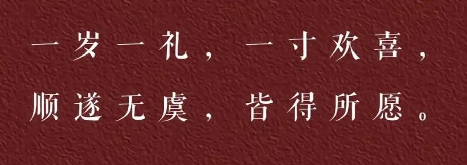 “岁岁无虞,昭昭如愿”可用于生日祝图标