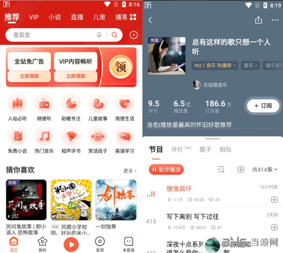 喜马拉雅去广告版图标