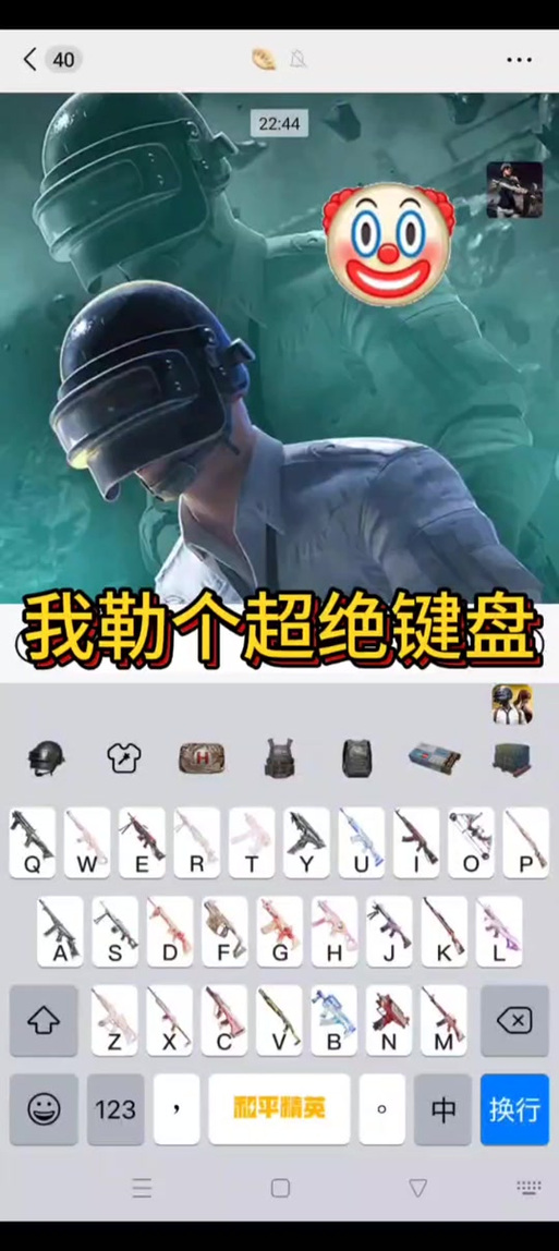 和平精英禁用输入法