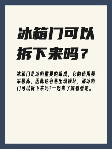 冰箱门自动弹开的原因游戏截图
