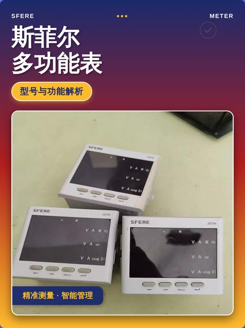 斯菲尔多功能表