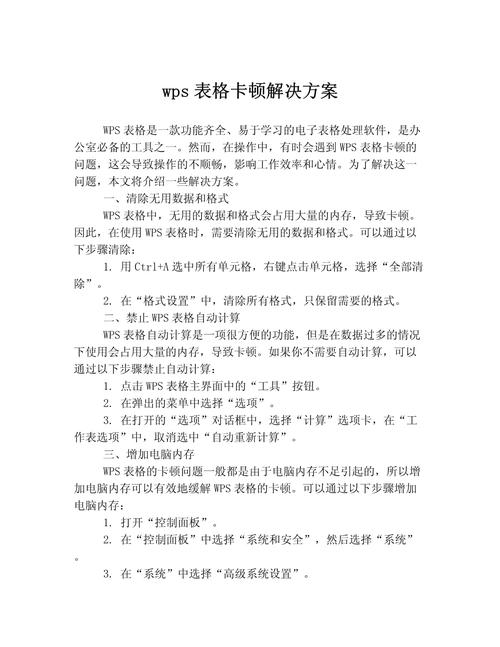 wps2019卡顿的问题如何解决图标