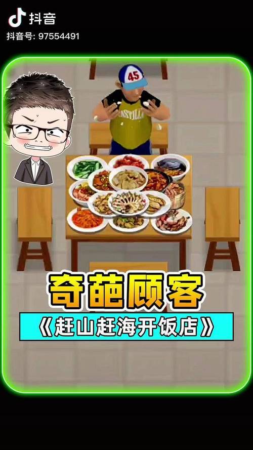 赶山赶海开饭店免广告无限金币图标