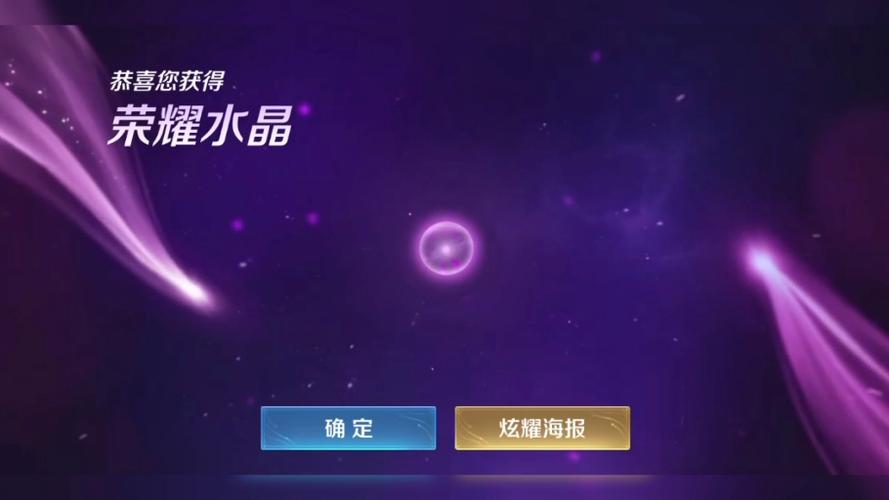 荣耀水晶抽奖模拟器图标