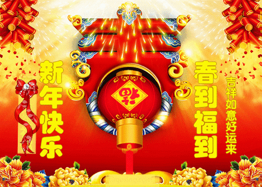 新年祝福好运来图标