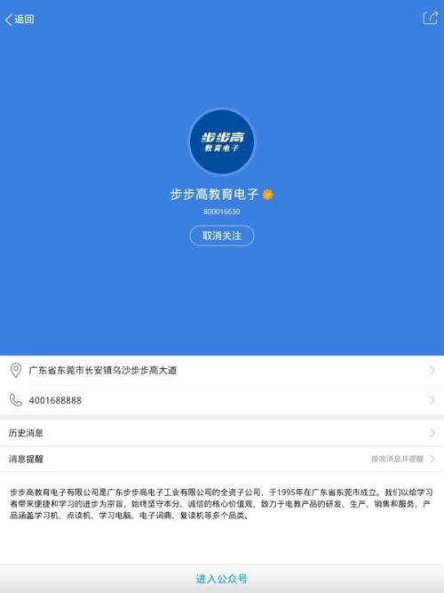步步高家长管理权限图标