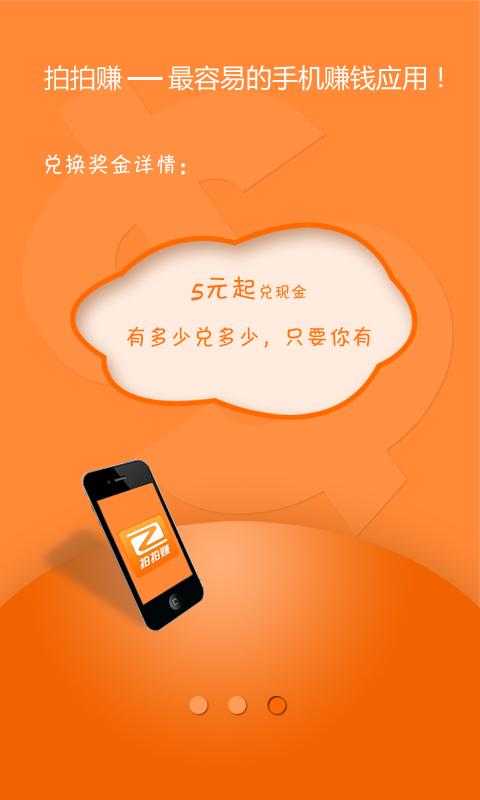 拍拍赚app被国家禁止了吗图标