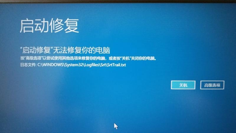 启动修复多次无法确定原因截图