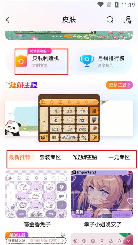 搜狗输入法自制皮肤图标