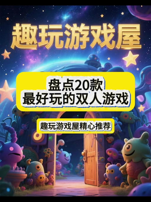 可以邀请的双人小游戏图标