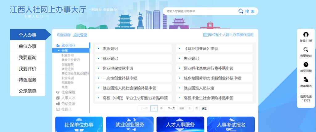 江西人社app更多图标