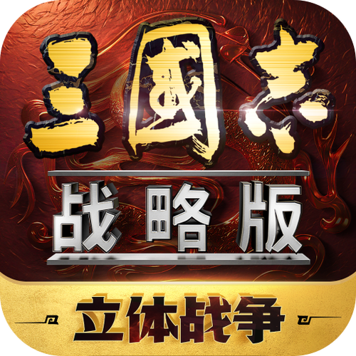 三国志战略版图标图标