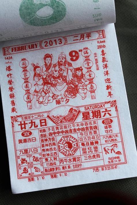 通胜万年历(免费版)图标