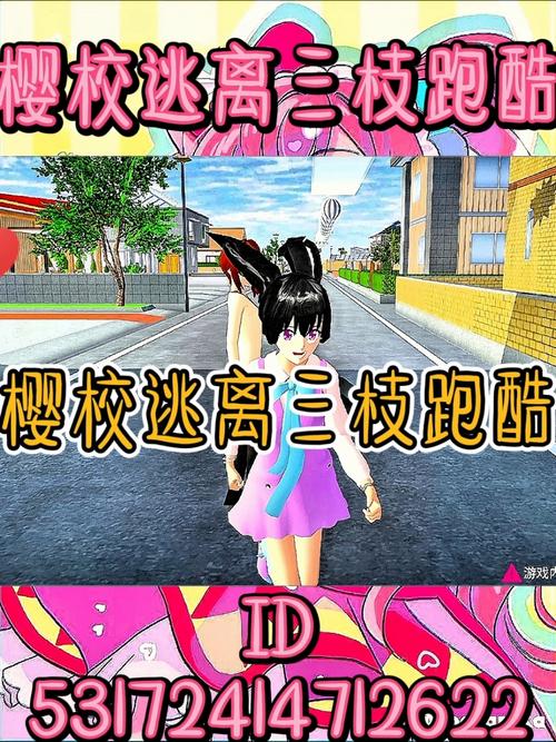 逃离学校跑酷ios版图标