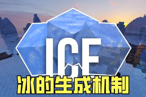 mc浮冰怎么做截图